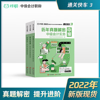 【2022官方】2022年中级会计职称官方教材 中级会计实务 经济法 财务管理 新大纲版 全科3本 历年真题解析【历年】
