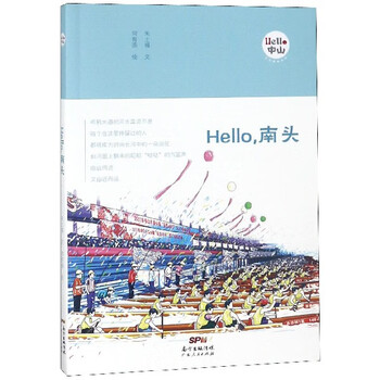 Hello南头/Hello中山手绘漫画系列