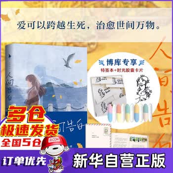 人间告白