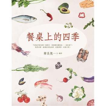 现货正版 原版进口书 韩良忆《餐桌上的四季》15  韓良憶 皇冠