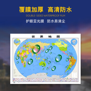 【精装加厚贴墙】世界地图贴墙用图2021全新正版约1.1米长世界行政区划图覆膜防水高清家用办公商务会