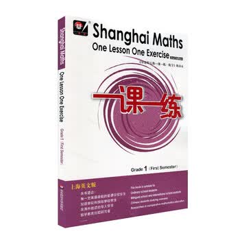 2022秋适用一课一练.上海英文版数学一年级（第一学期）