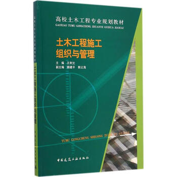土木工程施工组织与管理