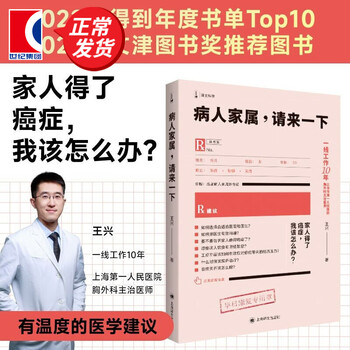 【包邮】病人家属,请来一下 王兴 著 上海译文出版社
