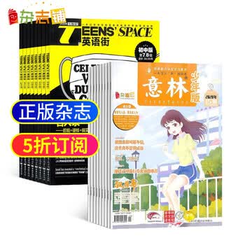 英语街初中版+意林少年版 组合杂志 杂志铺订阅 2022年七月起订阅 全年订阅