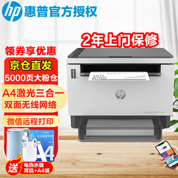 惠普（HP） Tank 2606sdw/dw激光打印机家用 办公无线自动双面多功能一体机连续复印扫描 2606dw（自动双面打印+无线连接 ...