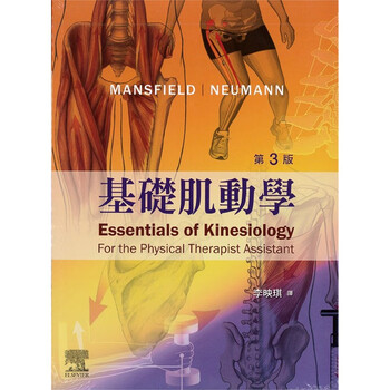 台版 基础肌动学 第三版 爱思唯尔概念物理治疗临床经验图文并茂肌肉解说 运动