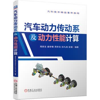 汽车动力传动系及动力性能计算