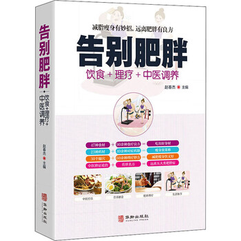 告别肥胖