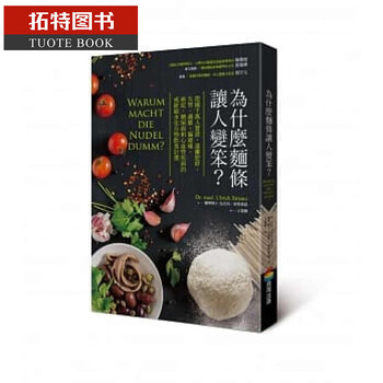 乌里西?史特伦兹为什么面条让人变笨？台版书籍 图书