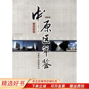 中原区年鉴.2008.2008