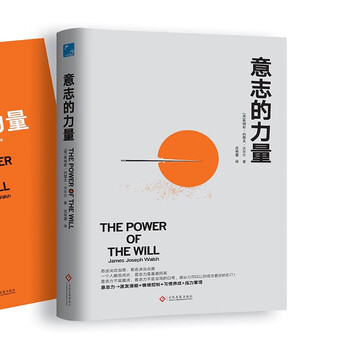 意志的力量(精)