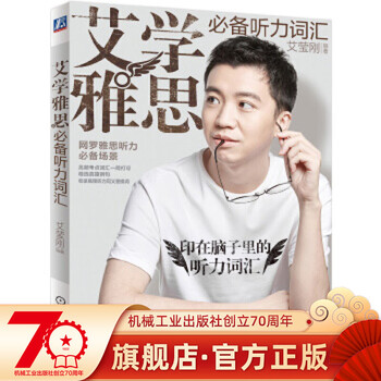 艾学雅思 *备听力词汇 艾莹刚