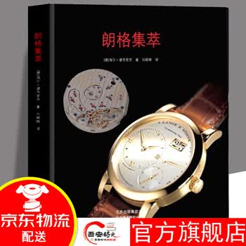 朗格集萃 时尚/美妆 (德)海宁·缪茨里茨著 北京美术摄影出版社