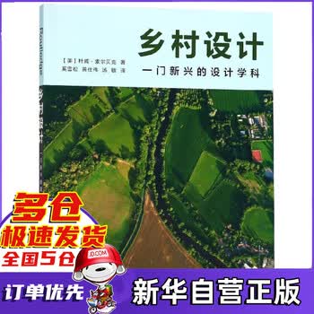 乡村设计(一门新兴的设计学科)