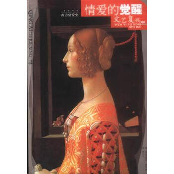 情爱的觉醒 [德]福珂斯【正版书】