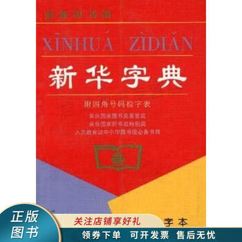 新华字典