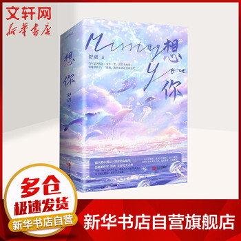 赠书签+海报】现货正版 想你 舒虞小说全二册 悦读纪 爱情言情治愈系青春甜宠文校园都市书籍 新华书店正版包邮