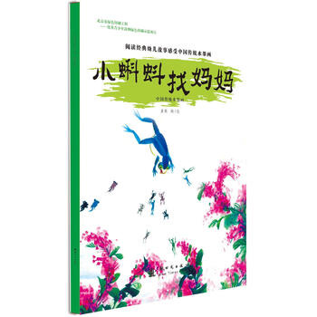 中国传统水墨画 小蝌蚪找妈妈 崔燕 绘【正版书】