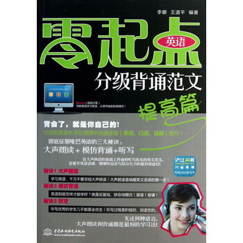 零起点英语分级背诵范文(提高篇)