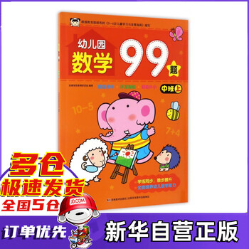 幼儿园数学99题(中班上)