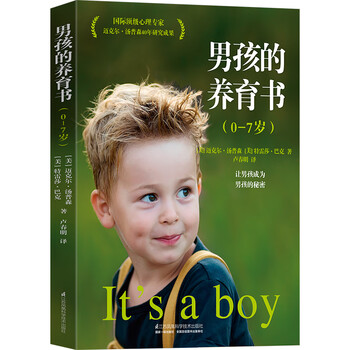   男孩的养育书 0-7岁 专著 (美)迈克尔·汤普森，(美)特雷莎·巴克著 卢春明译978