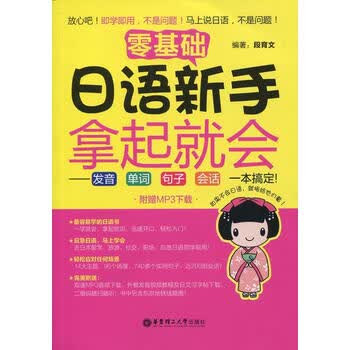 【正版书籍】零基础日语新手拿起就会