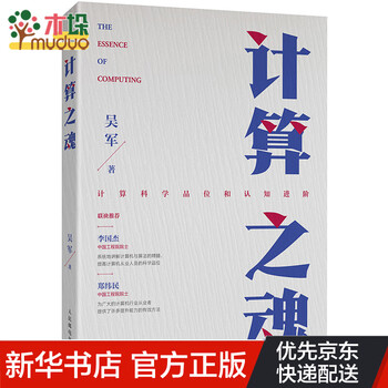 计算之魂 签名本