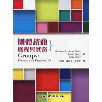 预售 Maraianne Schneider Corey 團體諮商：歷程與實務 心理
