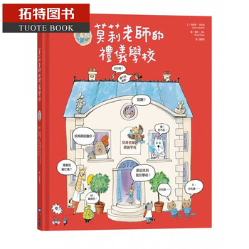 莫莉老师的礼仪学校 小光点