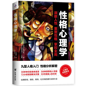性格心理学