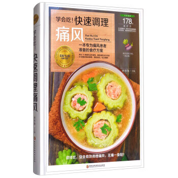 学会吃！快速调理痛风