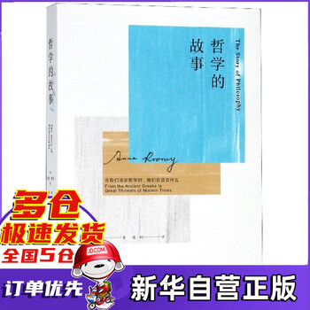 哲学的故事