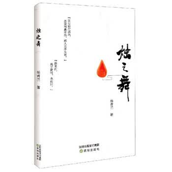 烛之舞