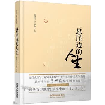 悬崖边的人生(精)