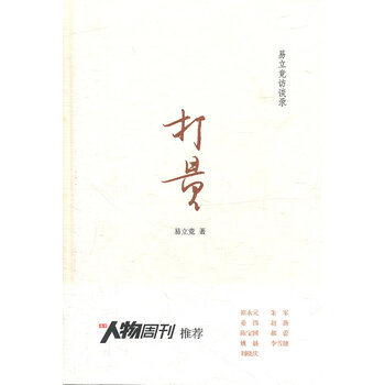 打量 易立竞 9787549510702