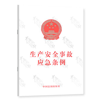 生产安全事故应急条例 2019