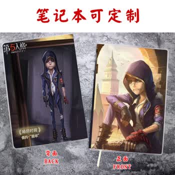 辉航睿盛 第五人格周边笔记本子记事薄动漫游戏学生创意文具定制宿伞之魂 53款 大本16开-130张