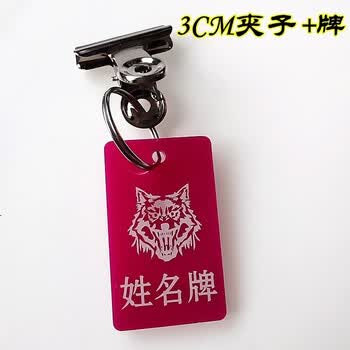 艾利图 金属姓名牌亚克力姓名牌带夹子晾衣服夹挂牌麻辣烫叫号牌钥匙号码牌定制 亚克力单面定制牌子+钥匙圈+3CM夹子