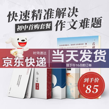 【官方正版】作文纸条初中一看就能用的作文素材论点记忆万用手卡全套4本素材热点新范文知识卡片满分作文书 初中通用