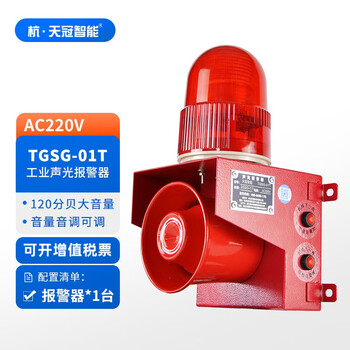 声光报警器 天冠TGSG-01T音调音量可调大分贝 工厂叉车起重机工业路口语音声光报警器220V DC12V【图片 价格 品牌 报价】-京东