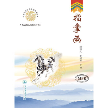 指掌画（岭南特色工艺非遗传承经典）