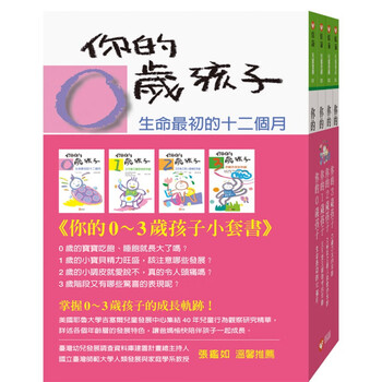 台版 你的0至3岁孩子 套书 信谊Frank Caplan 了解孩子每一阶段的动作语言社会行为和情绪