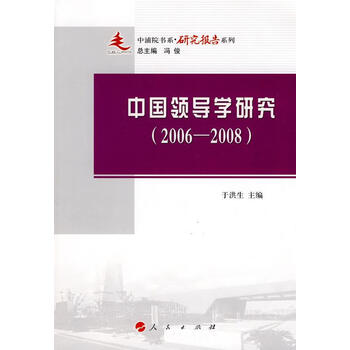 中学研究：2006～2008 于洪生 管理 9787010087399