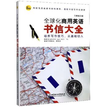 化商用英语书信大全