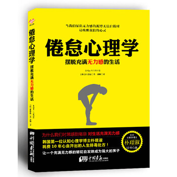 倦怠心理学:摆脱充满无力感的生活