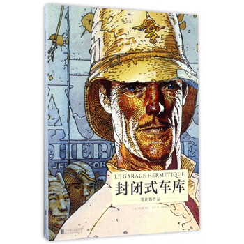 封闭式车库(精)