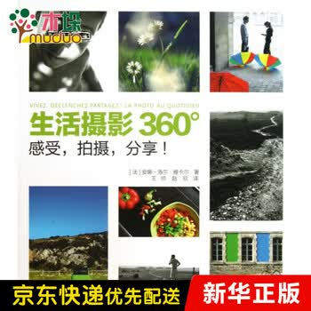生活摄影360°(感受拍摄分享)