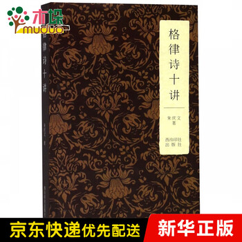 格律诗十讲