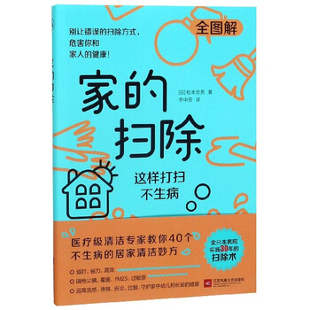 家的扫除